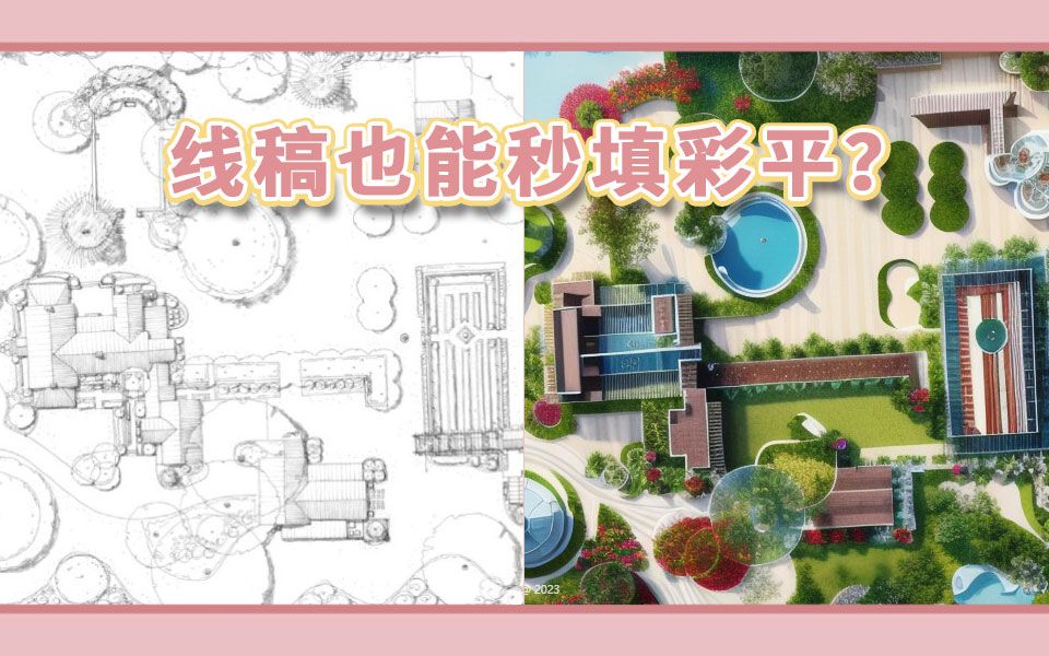 线稿一键生成彩平图?这是什么黑科技!