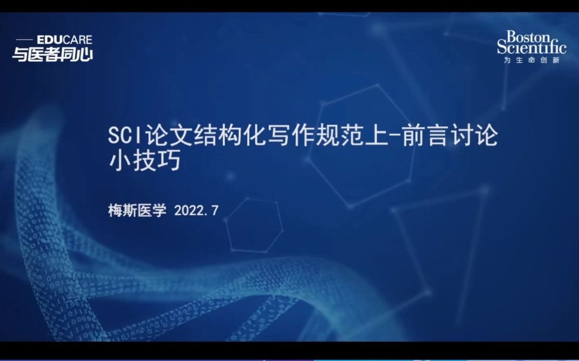 SCI论文结构化写作规范上-前言讨论小技巧