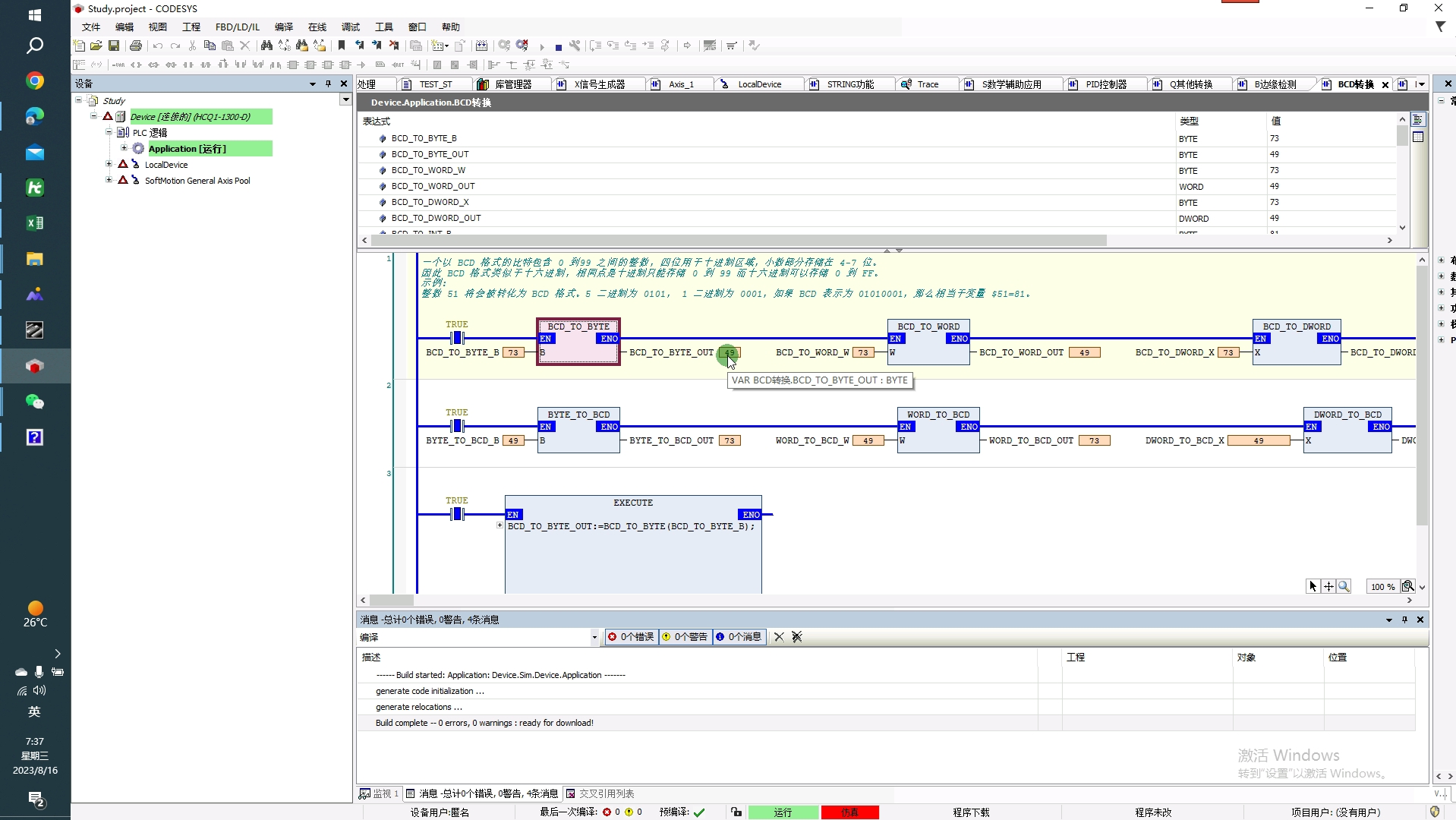 codesys指令BCD码转换