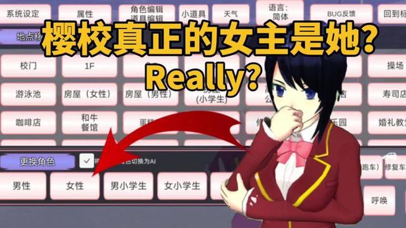 樱花校园模拟器:原来樱校真正的女主是她
