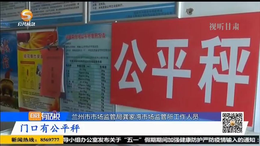 兰州市市场监督管理局开展节前集贸市场计量器具检查