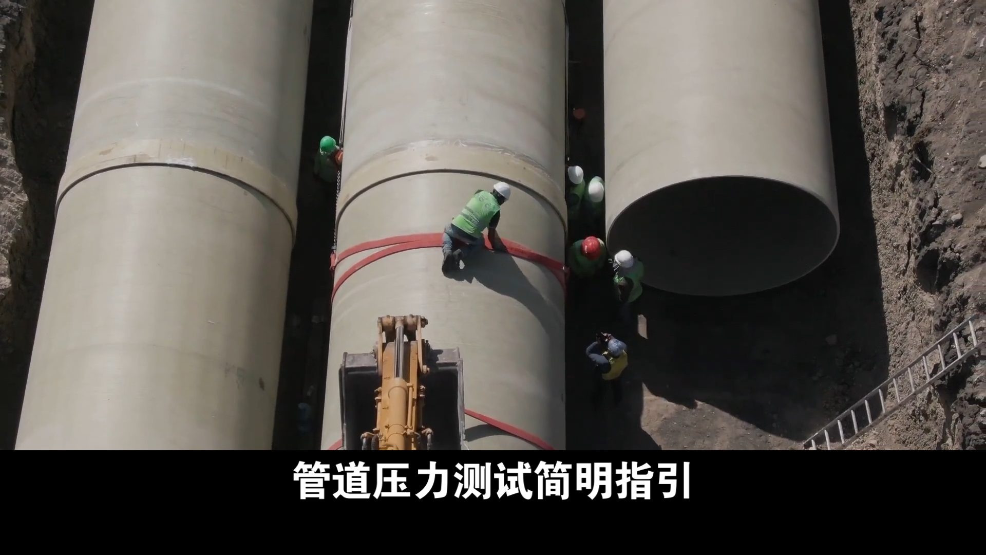 管道压力测试简明指南