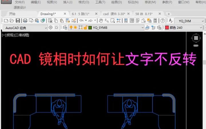 CAD镜像时如何让文字不反转
