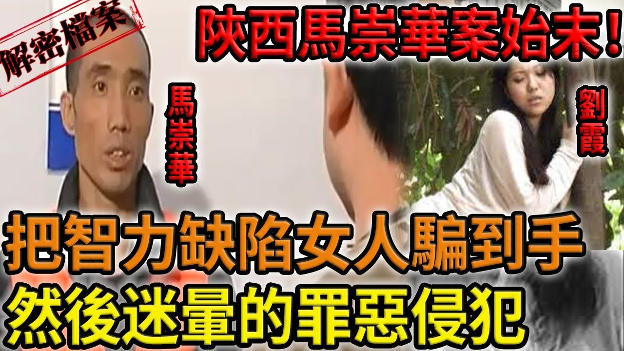 ...没有下限!把智力缺陷的女人骗到手,然后迷晕实施罪恶侵犯|解密档案