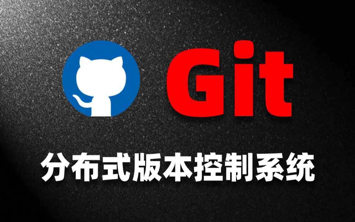 【尚学堂】Git分布式版本控制系统_Git团队开发管理工具_git视频教程...