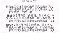 ...2012版初中数学七年级上册第二章整式知识点一整式单项式多项式习题