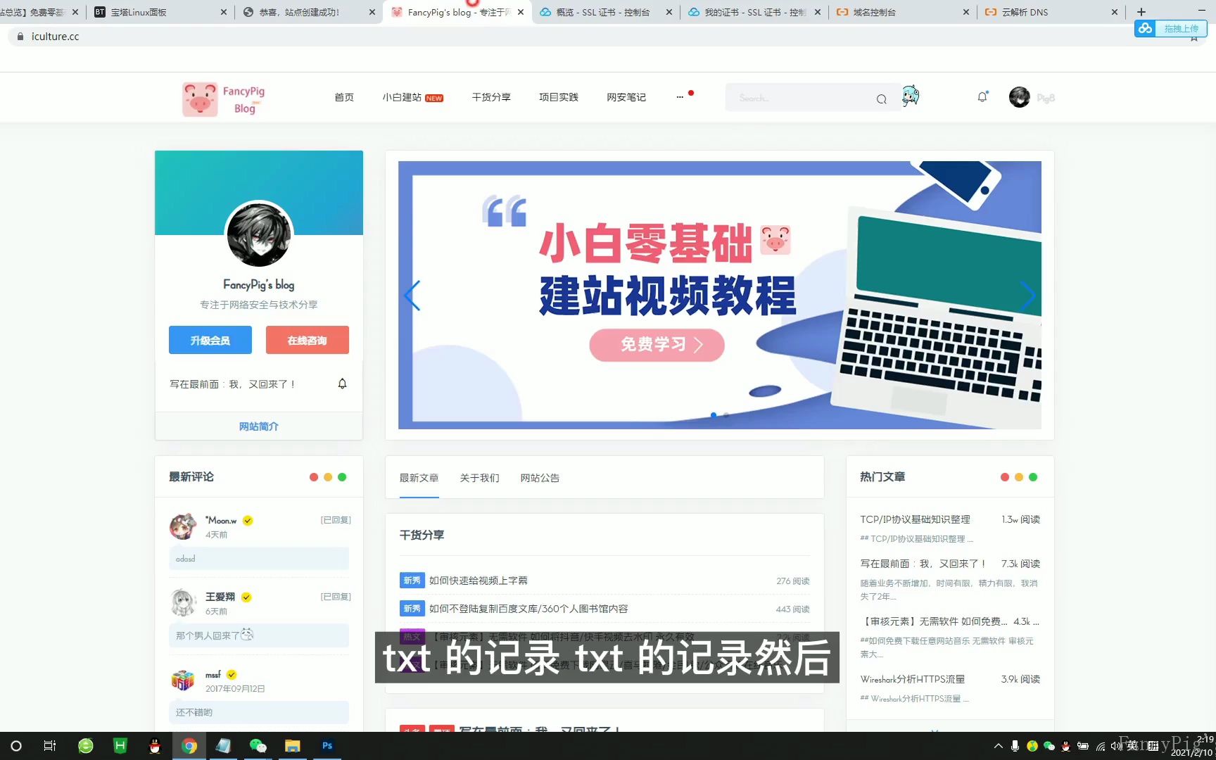 【小白建站第二期】网站https证书制作及部署