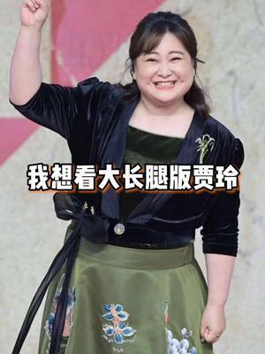 #在线p图 #大神ps #ps教程 -贾玲变瘦#评论区p图大赏