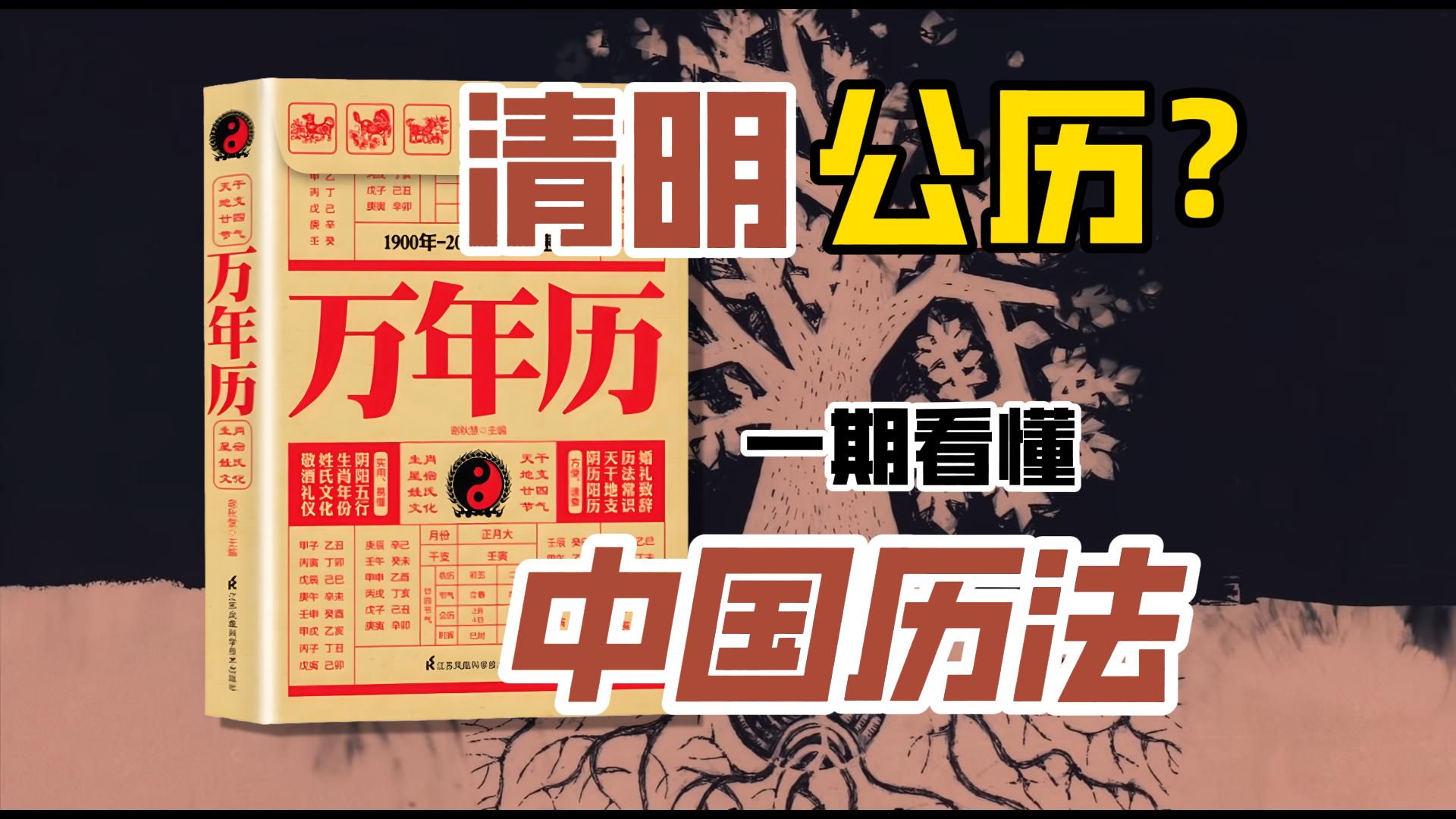 中国历法为什么这么多名字?节气、闰月怎么算,一期看懂中国历法