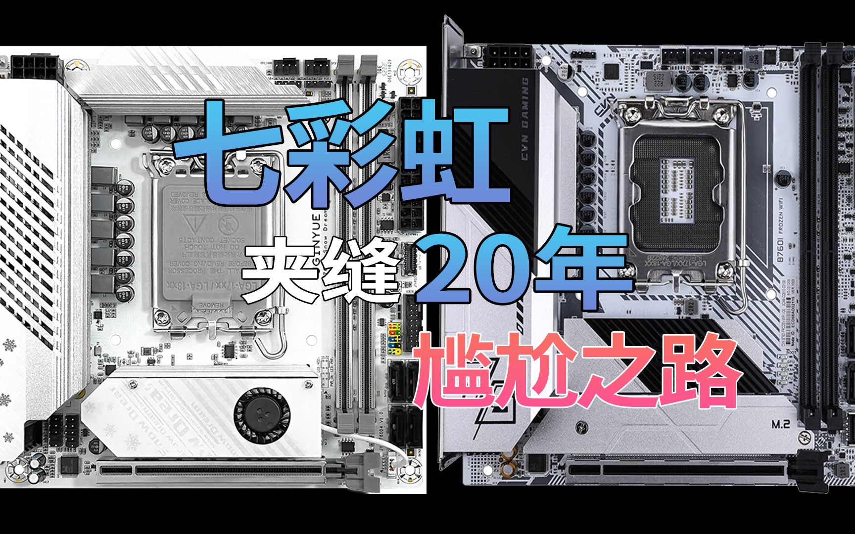 ...迷你主板怎么选?i5 13400F组装电脑配置 12400F不同价位主板的区别