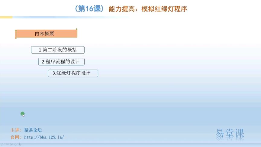 易语言 基础教程 第16课、能力提高:模拟红绿灯程序