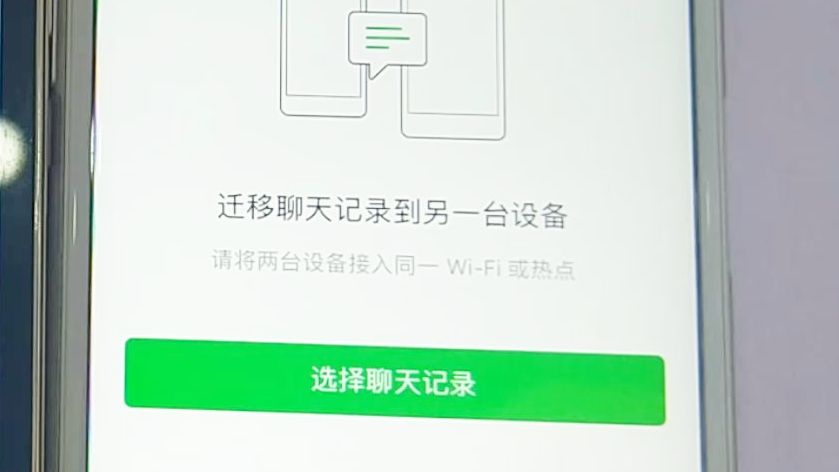 更换手机,微信聊天记录怎么迁移?用微信自带功能轻松搞定