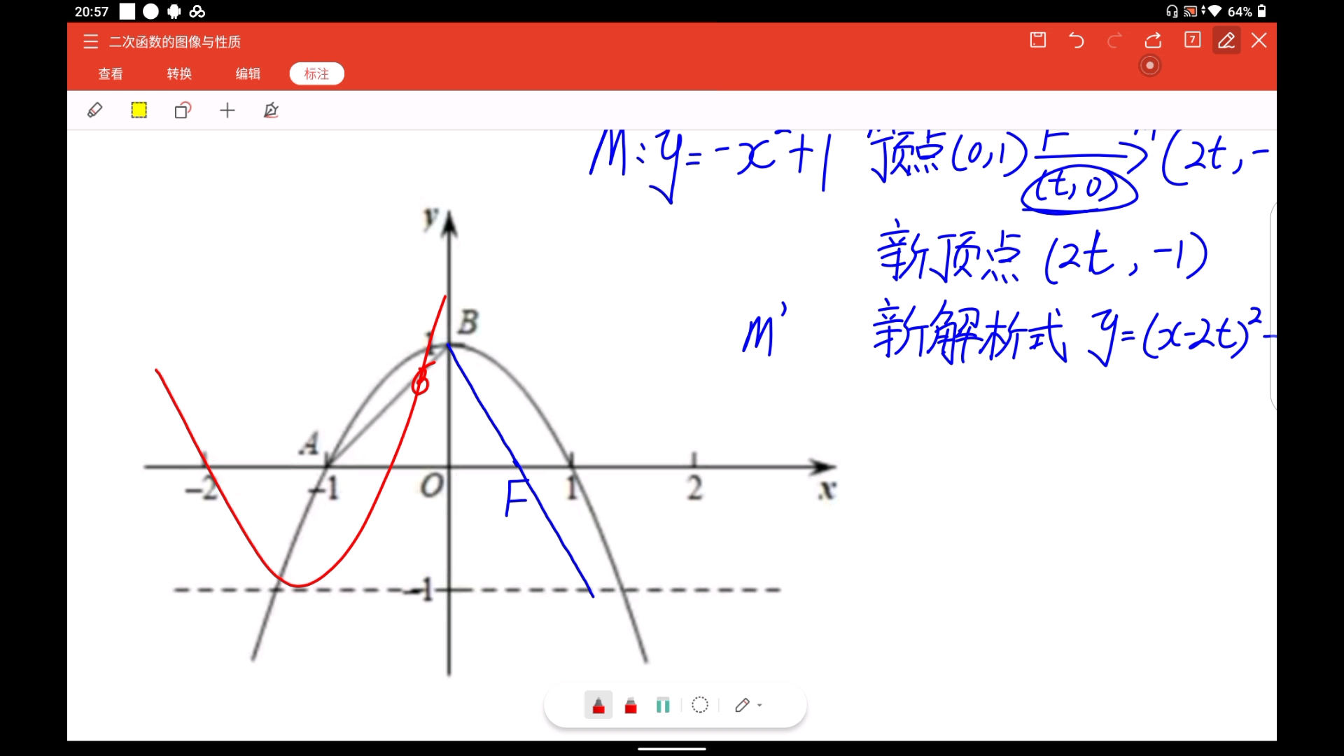 二次函数的图像与性质专题复习(偏难)