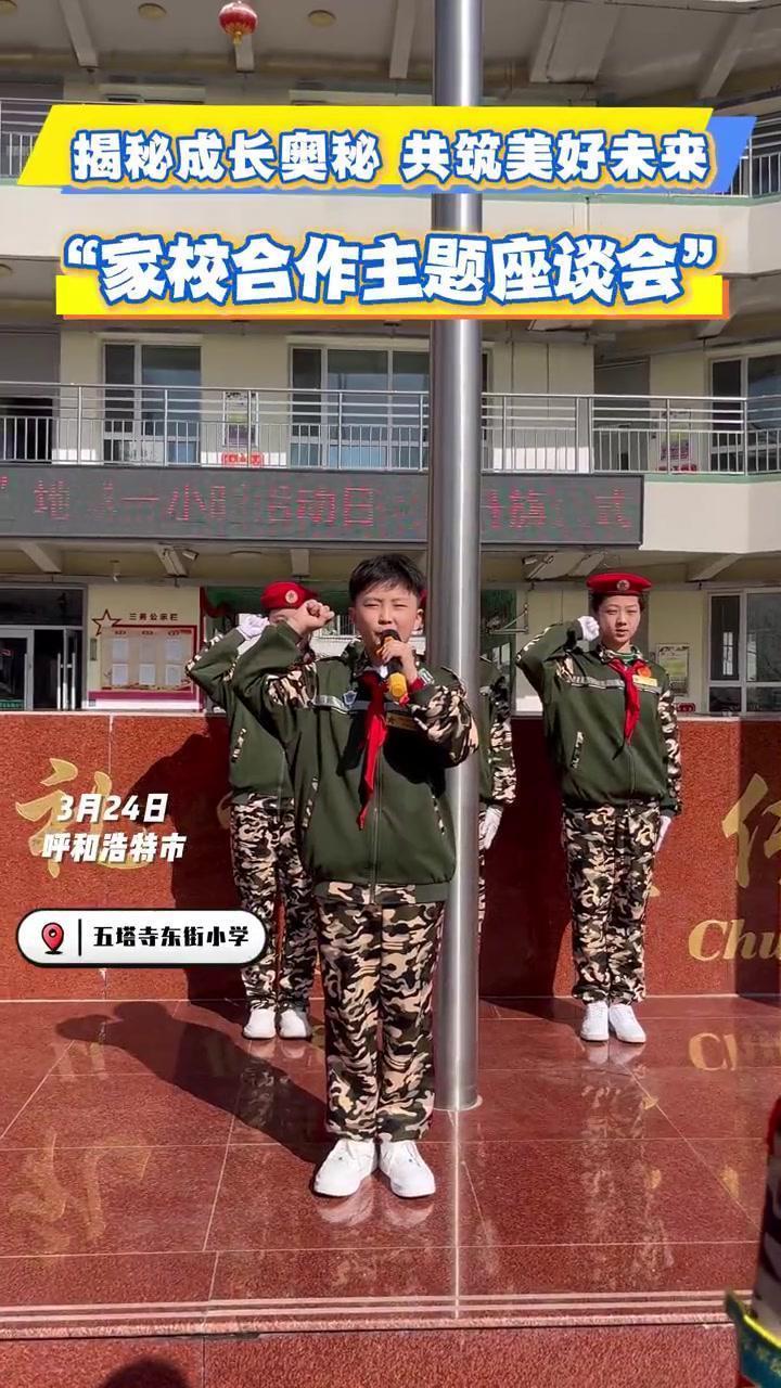 揭秘成长奥秘共筑美好未来"家校合作主题座谈会"