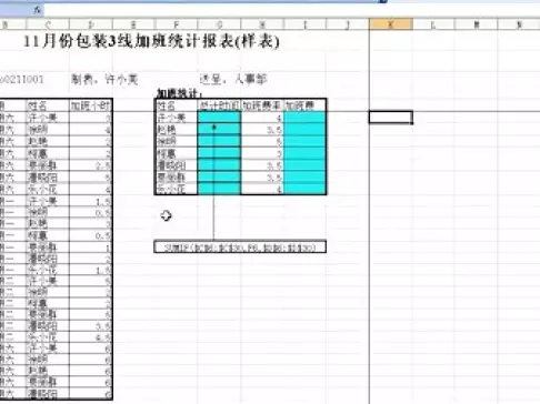 OFFICE办公软件Excel教程第六课—李老师课堂