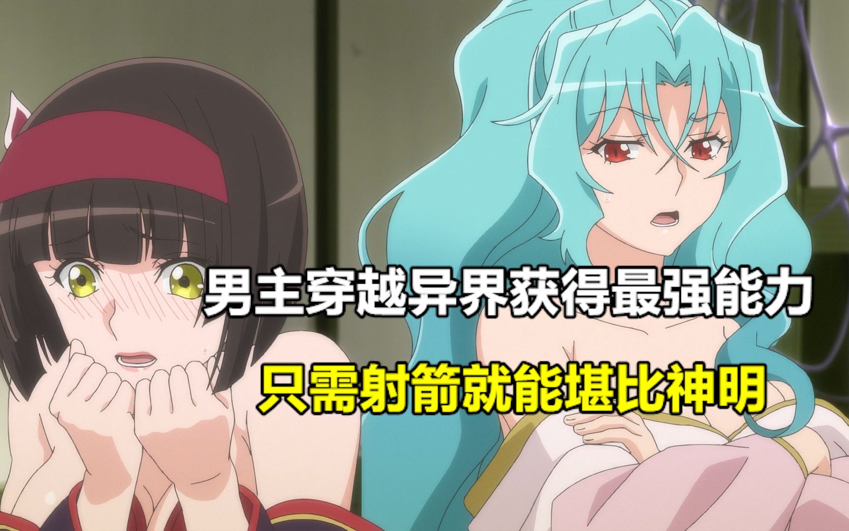 七月龙傲天番:男主穿越异界获得最强能力,只需射箭就能堪比神明