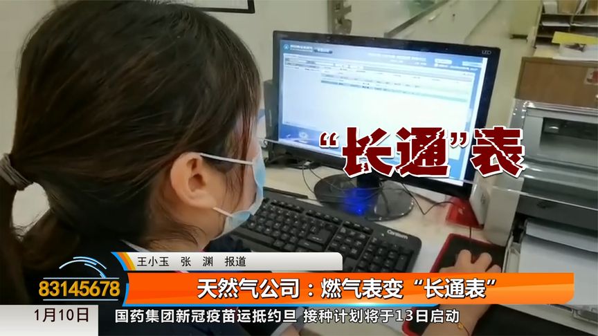 房主卖房时发现天然气欠费3万多 天然气公司:燃气表变“长通表”