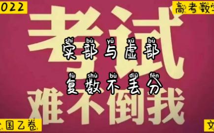 2022年高考数学全国乙卷文2:实部与虚部,复数不丢分