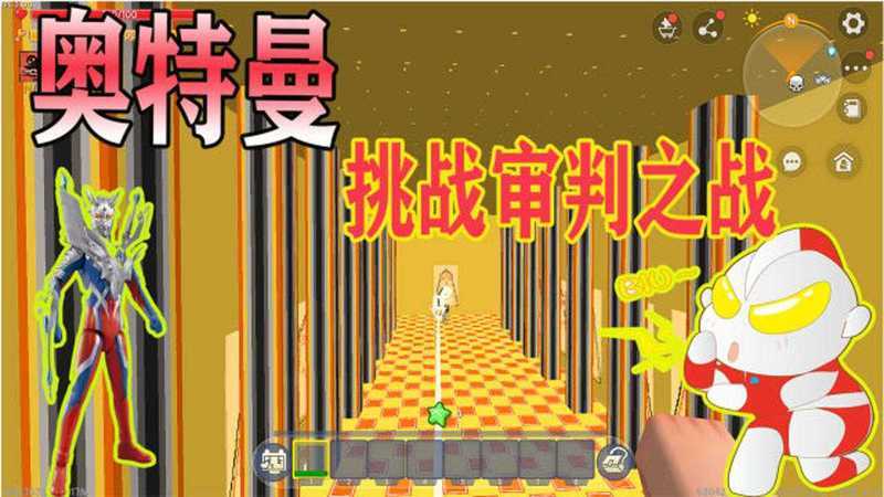 迷你世界奥特曼:审判之战!只要走位够厉害就能击败BOSS