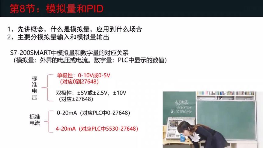 看美女老师模拟量如何转换成PLC认识的数字量