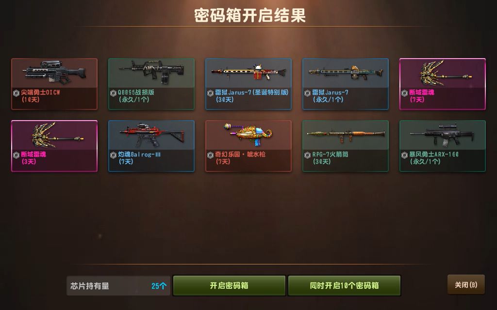 CSOL社区服密码箱芯片开箱(非官服_CSOL