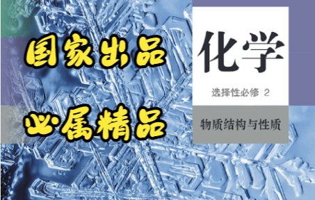 高中化学选修二 第一章第一节-原子结构4