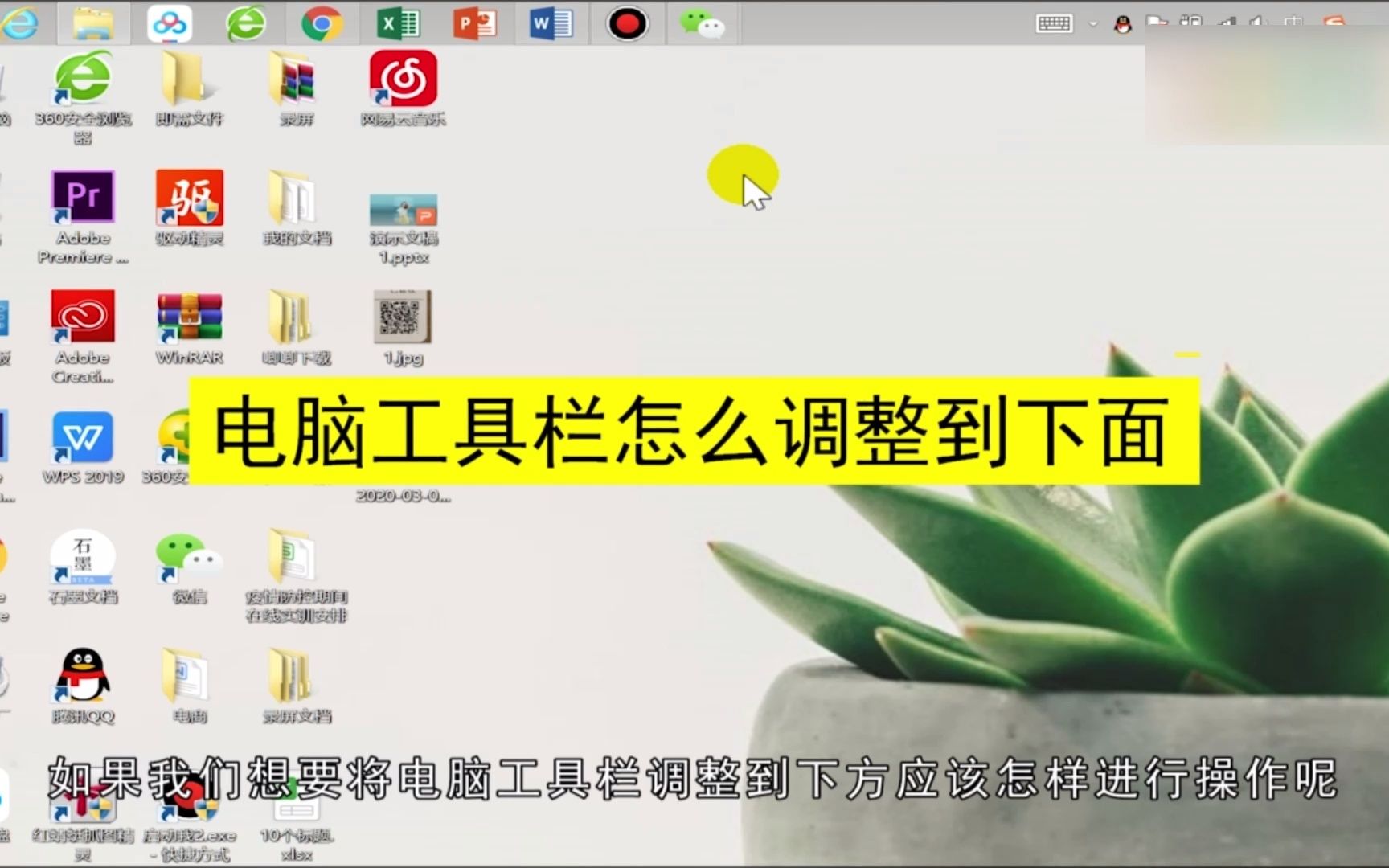 怎么调整电脑工具栏?调整电脑工具栏