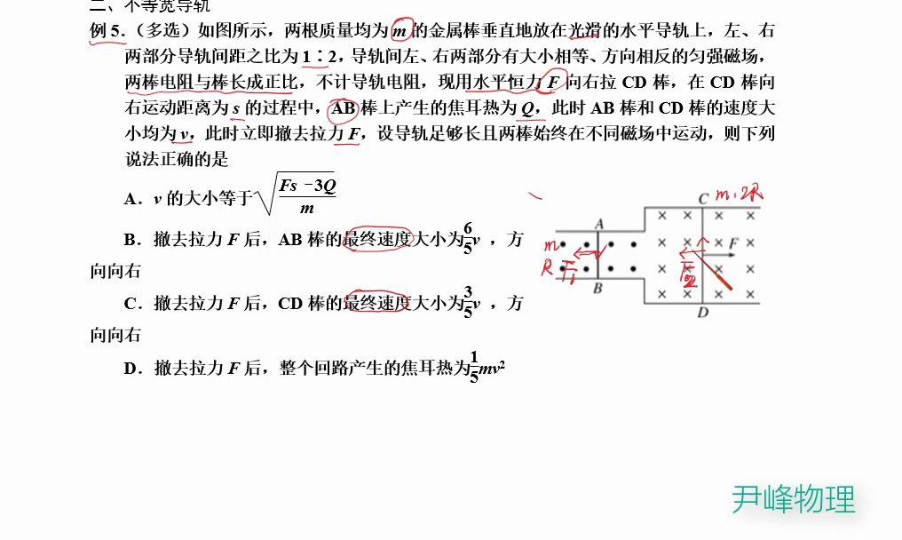 电磁感应双杆系列2—不等宽导轨2(双杆终结)