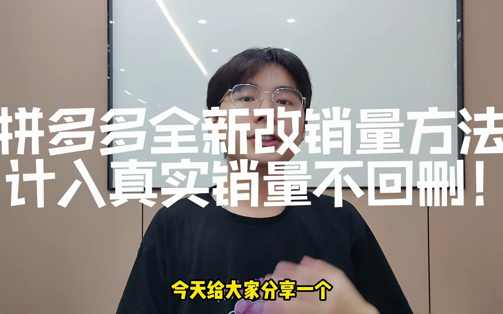 拼多多全新改销量方法,计入真实销量不回删!