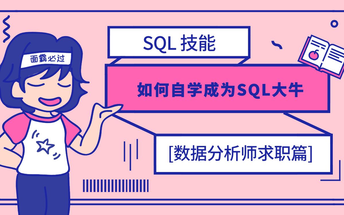 如何自学成为SQL大牛?想转行的打工人和校招生快来查收这份数据...