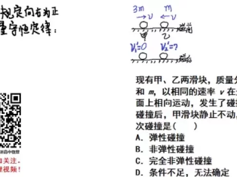 高中物理(选修3-5)8动量守恒定律应用四(碰撞习题)