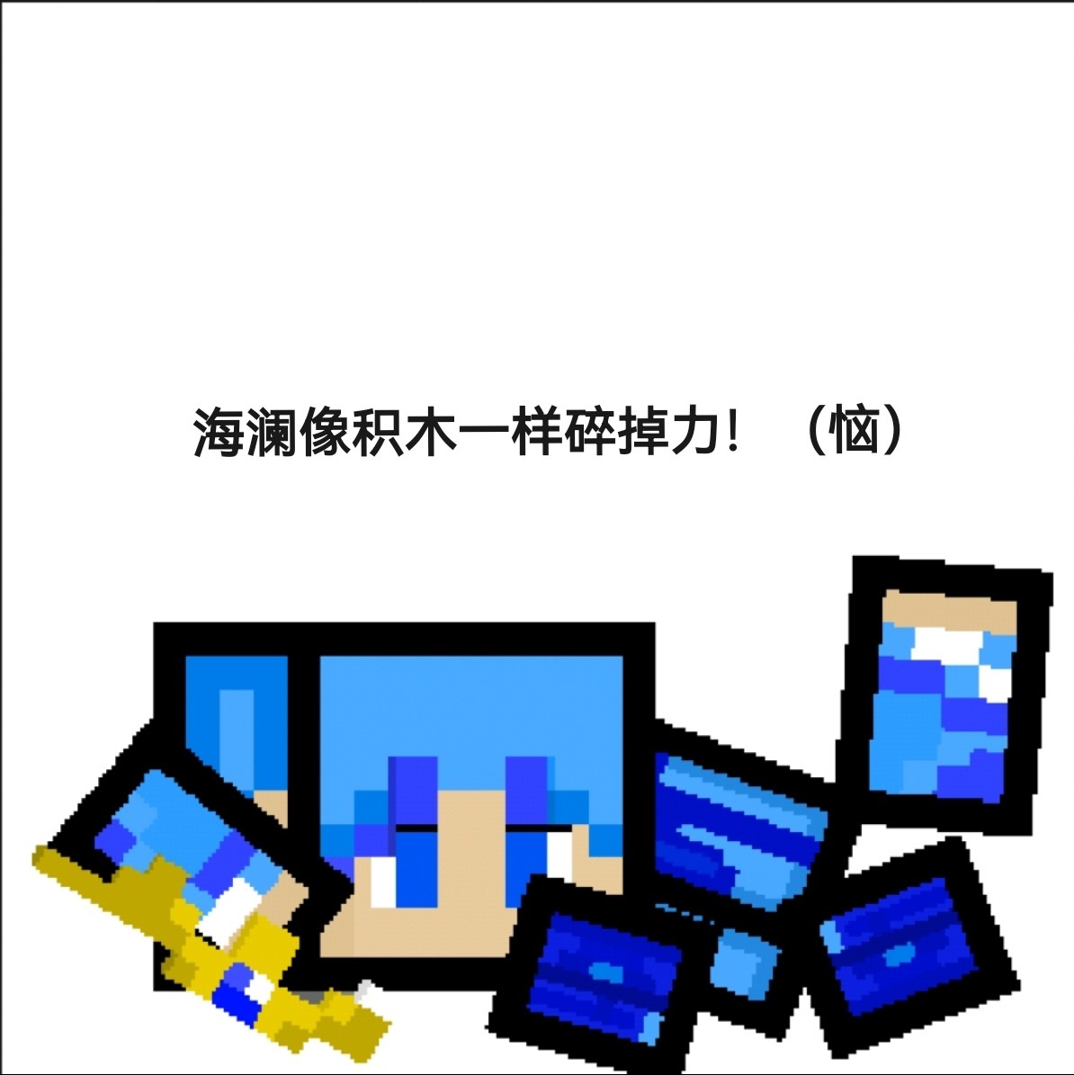 海澜很蓝 
