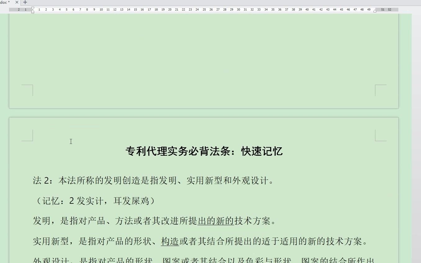 专利代理实务考试必背法条快速记忆