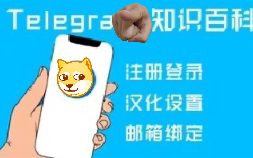 Telegram搜索群组和频道订阅教程设置中文分享