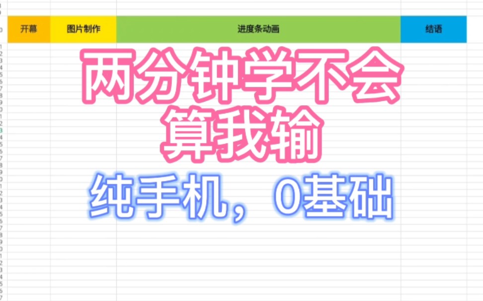 【绝了】超简单视频进度条制作教程,无需专业软件!