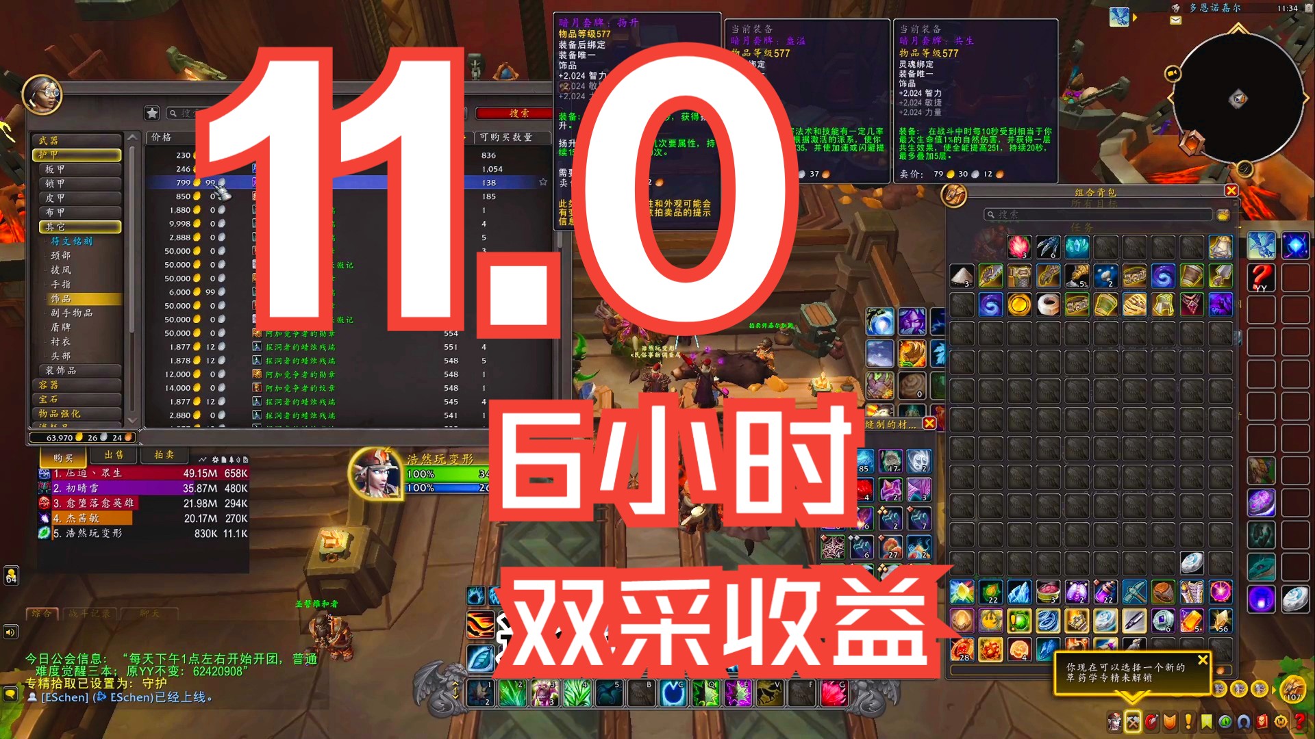 浩然【魔兽世界】地心之战:第二天6小时双采中收益_哔哩哔哩bilibili_...