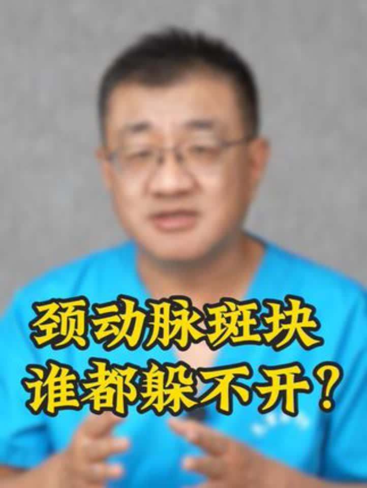 这种血管斑块,上了年纪的都躲不开? 今天咱们花十分钟,详细讲讲血管...
