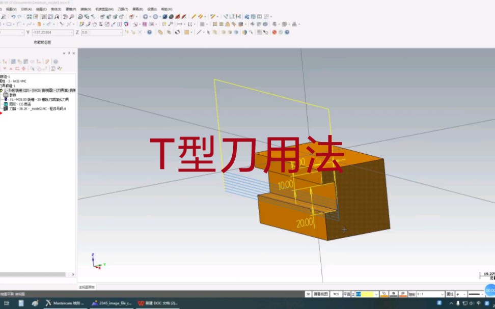 mastercam之T型刀用法