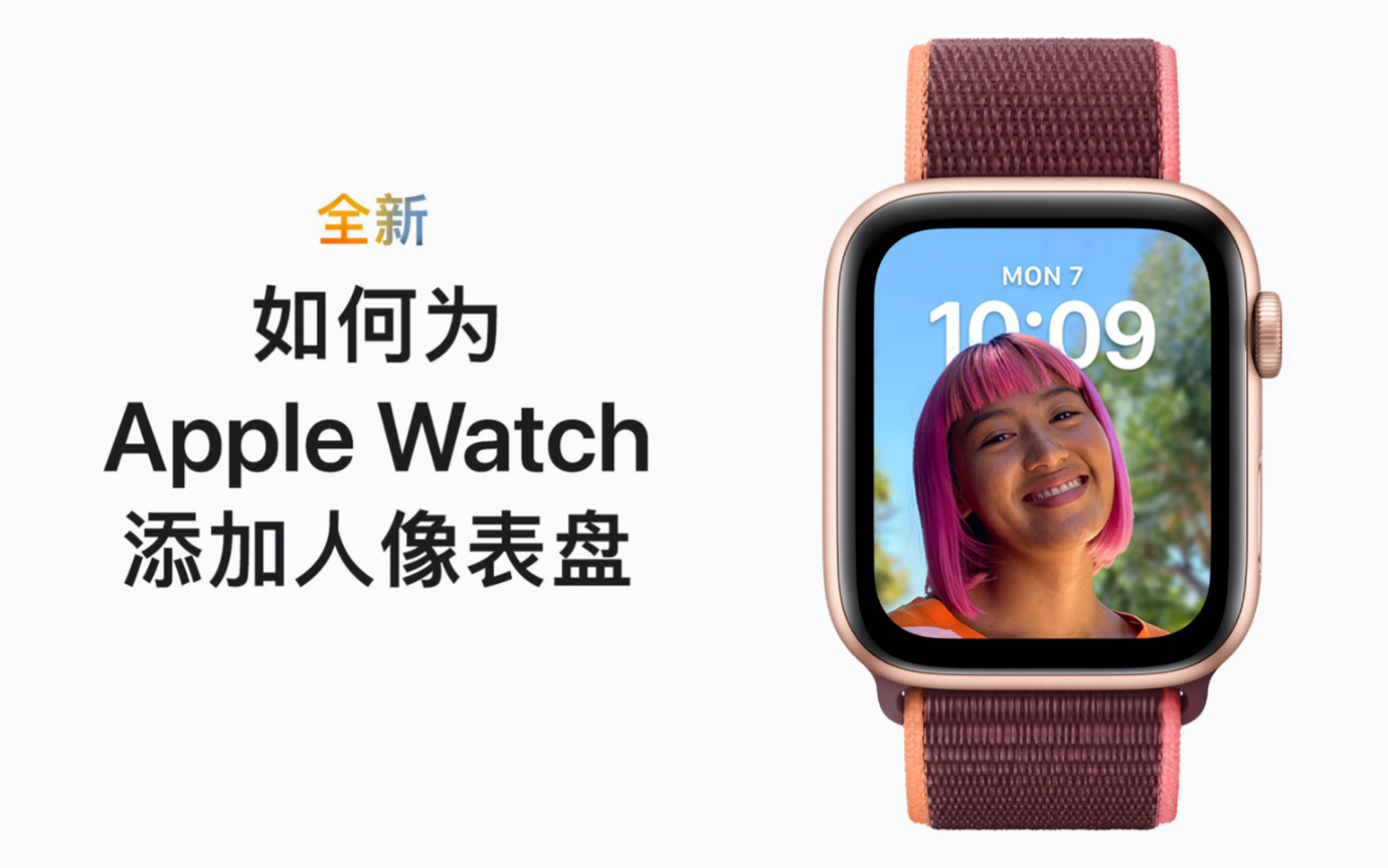如何为 Apple Watch 添加人像表盘?
