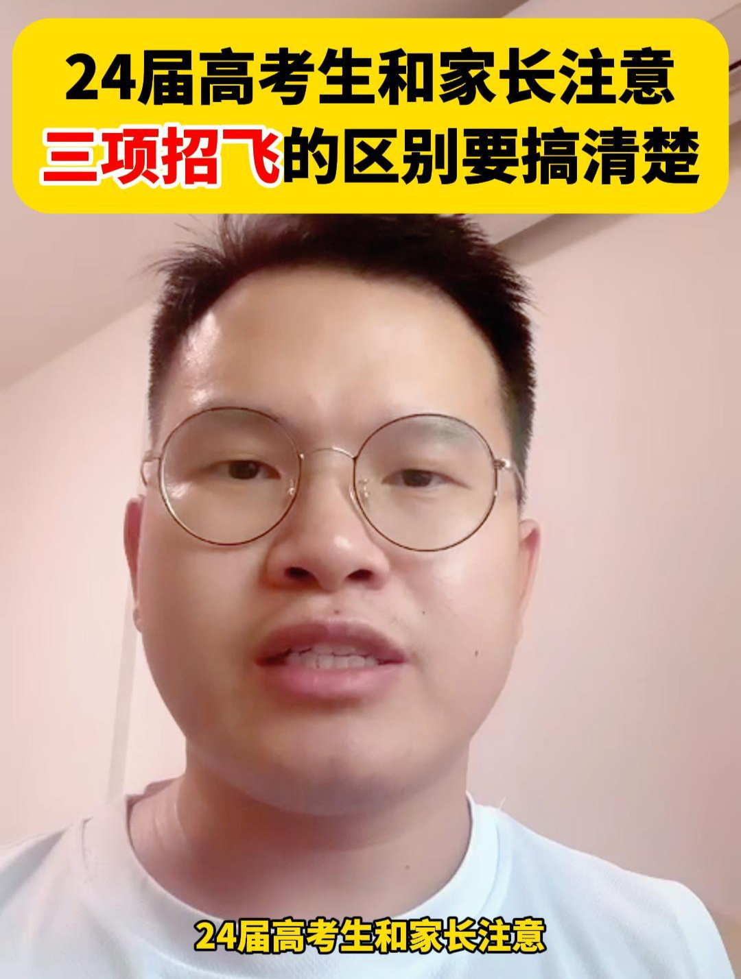 24届高考生和家长注意,三项招飞的区别要搞清楚,赶紧转发给孩子