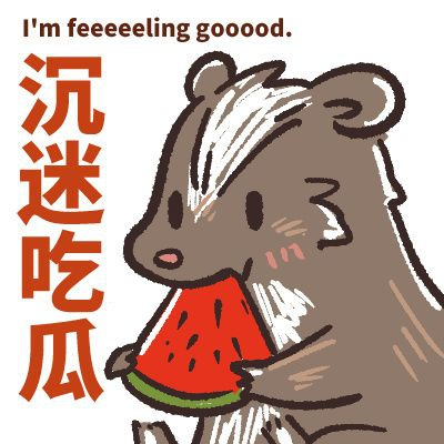 学心理的猹 