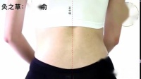 焦守廷上传足太阳膀胱经《气海俞穴》