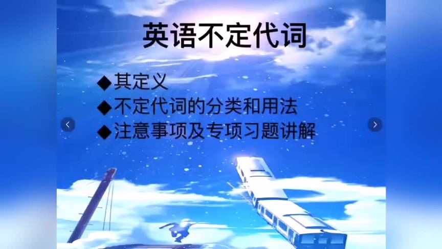 英语语法之不定代词的区别和用法!精选例句,详细分类讲解