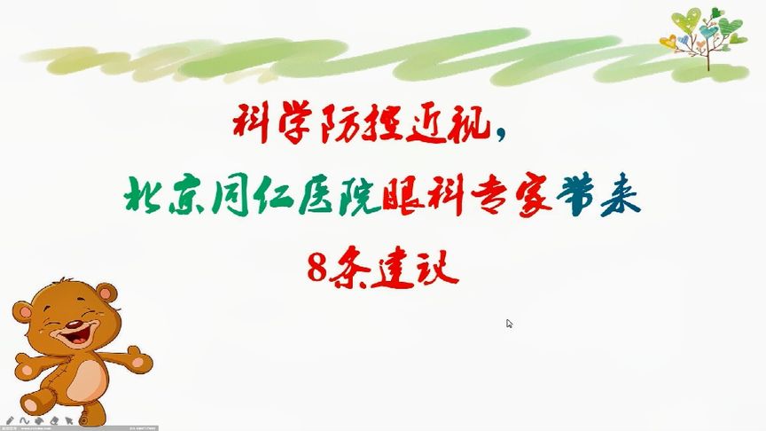 科学防控近视,北京同仁医院眼科专家带来8条建议