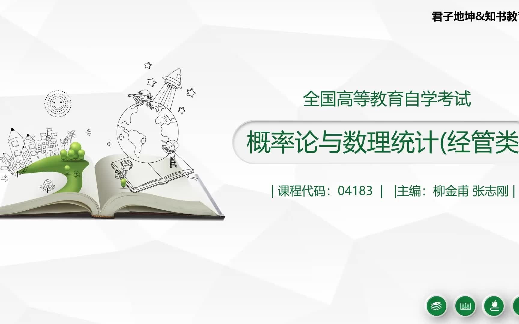 【概率论0基础精讲,会加减乘除就可以听懂,并且彻底学会,不吹牛,看几...