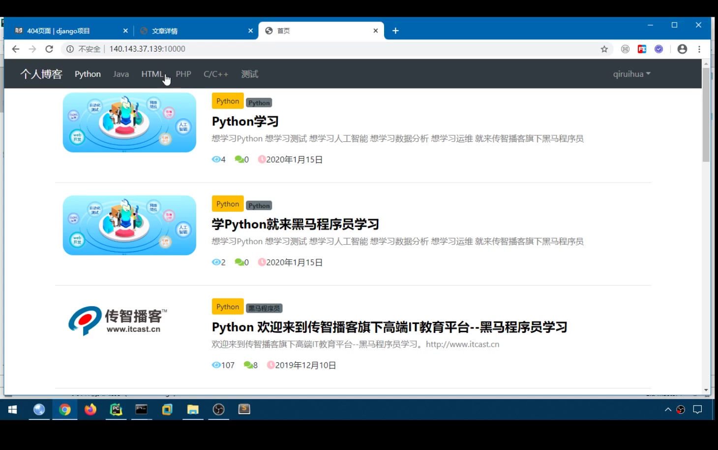 从0开发一个Django博客系统-有资料