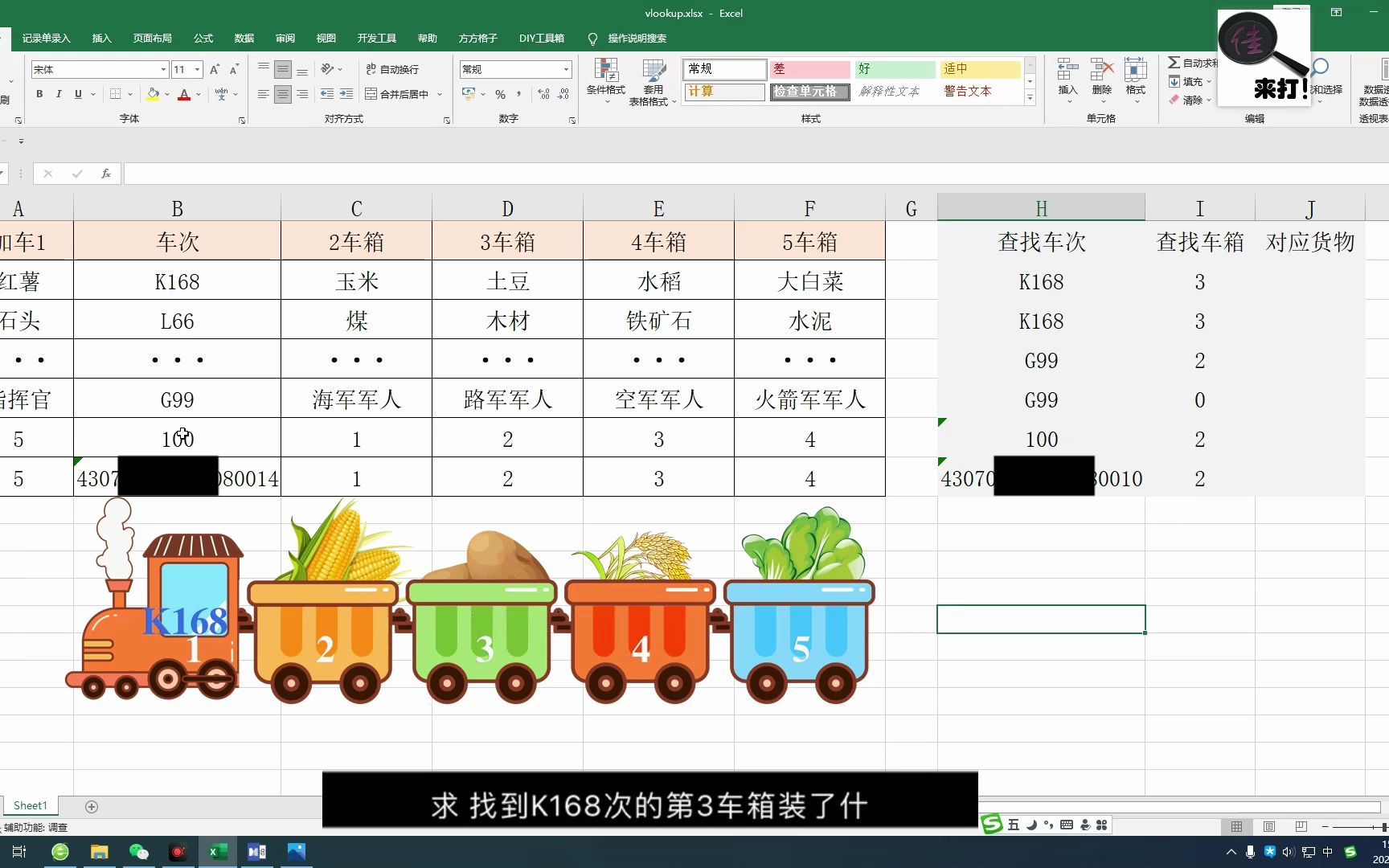 包学包会13分钟讲完VLOOKUP函数
