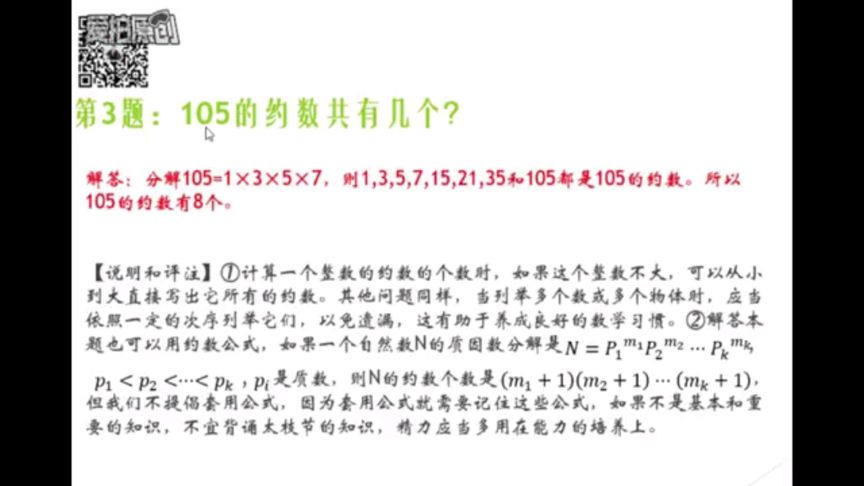 华杯赛:求一个数因数的个数