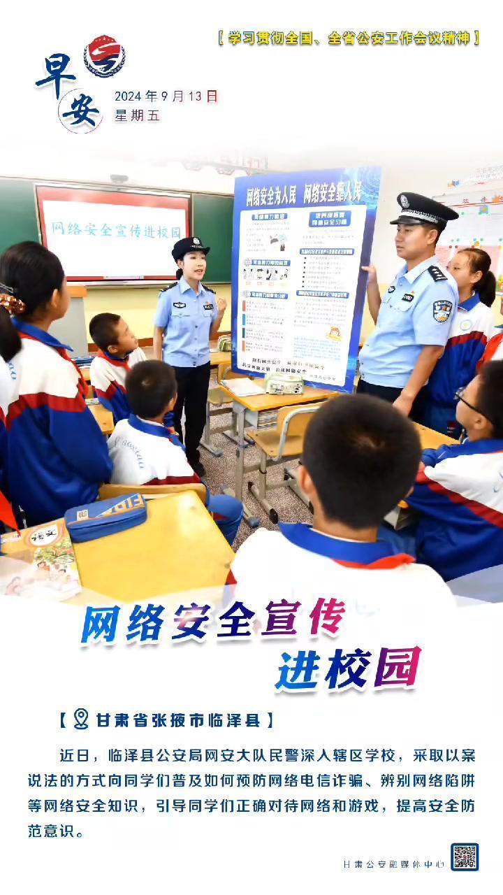 早安丨网络安全宣传进校园