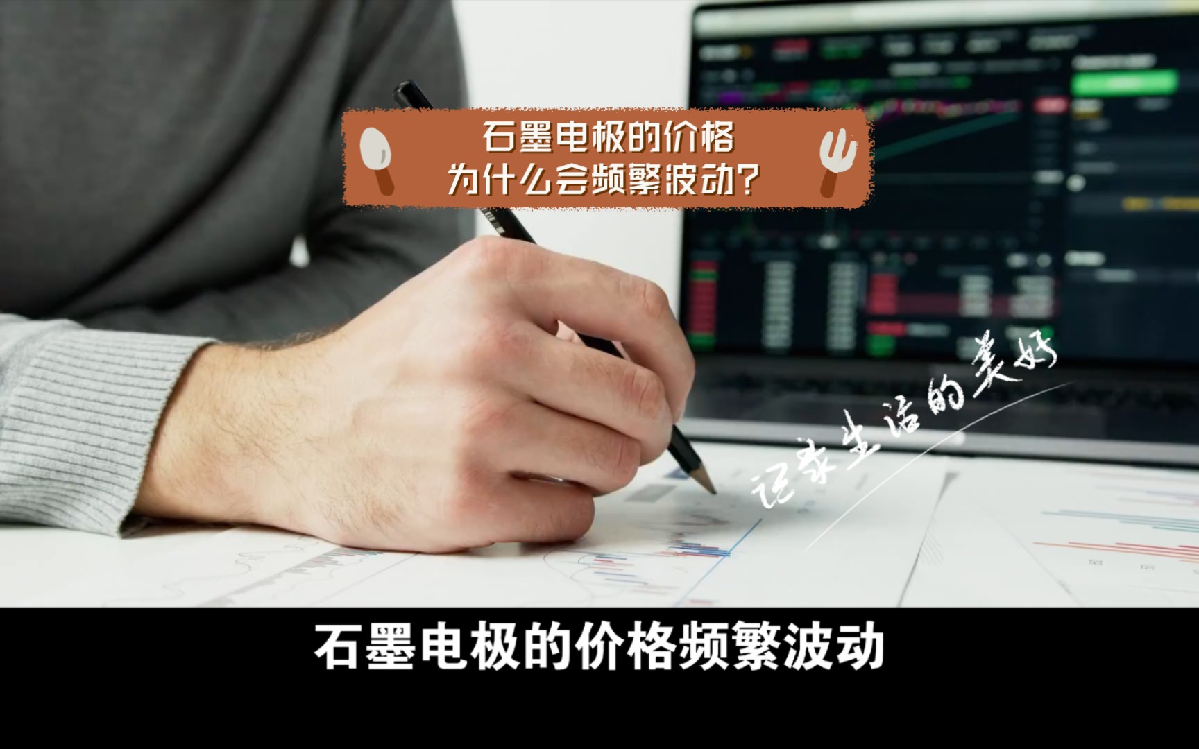 石墨电极:价格的秘密与影响